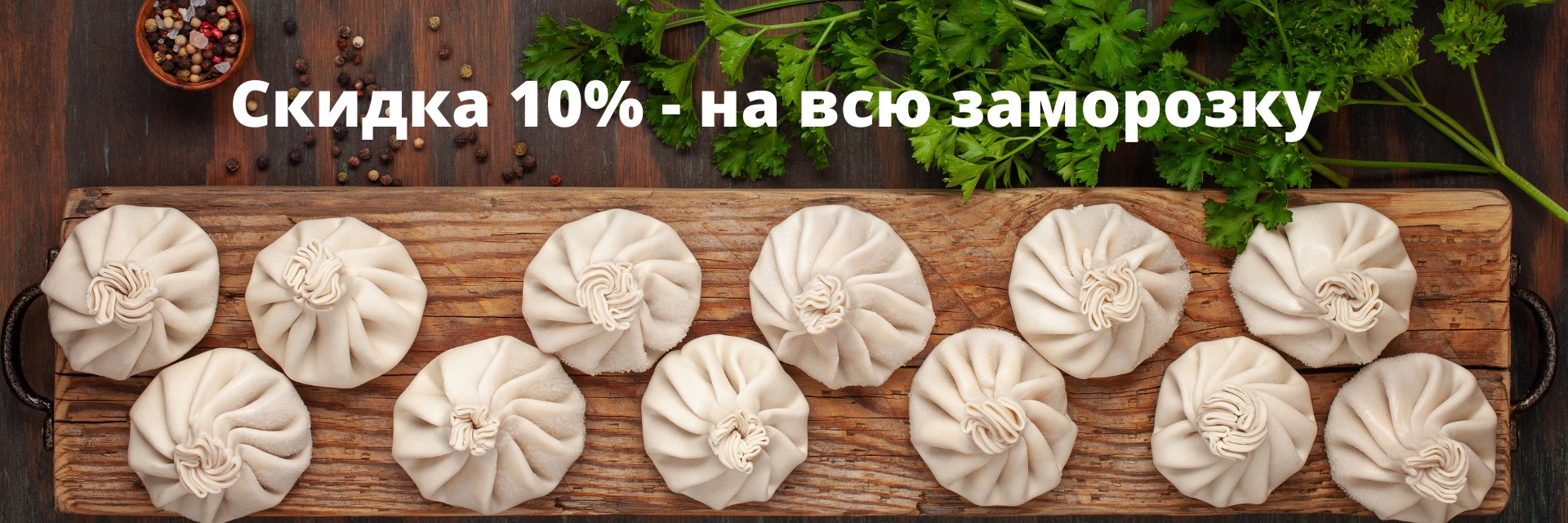Пельмени доставка - Пельмения